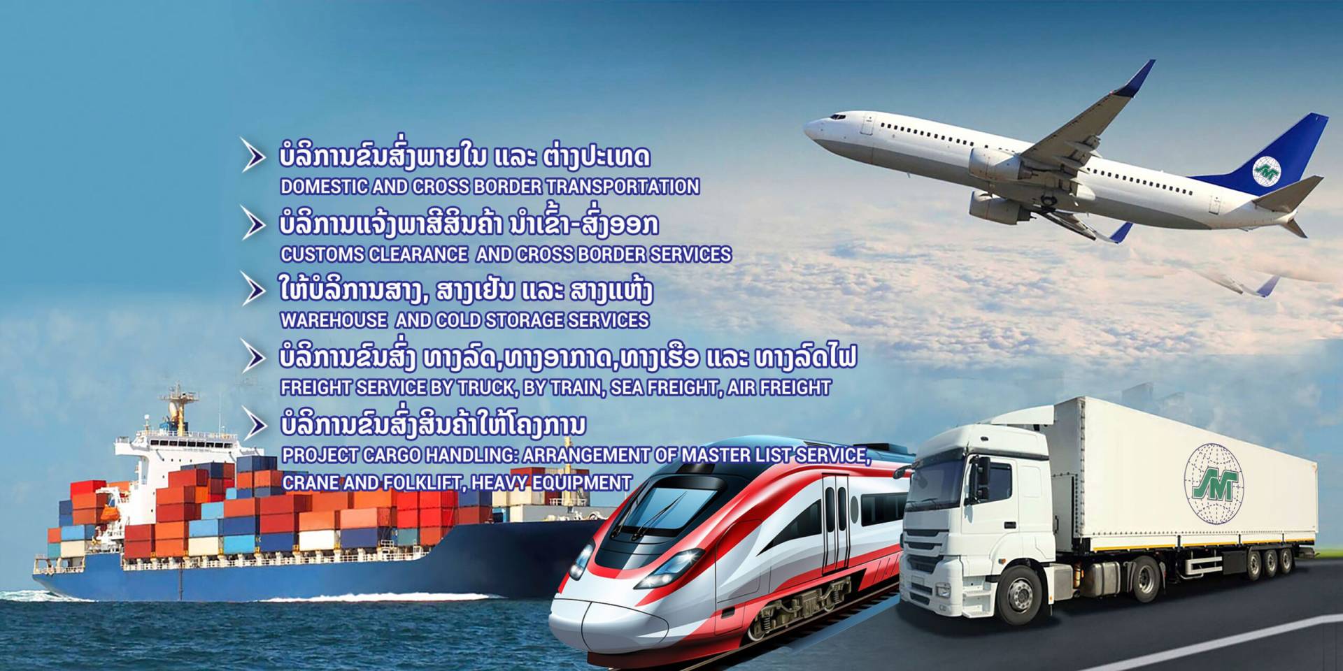 SMT LOGISTICS CO., LTD – SMT is a Lao owned and operated the company